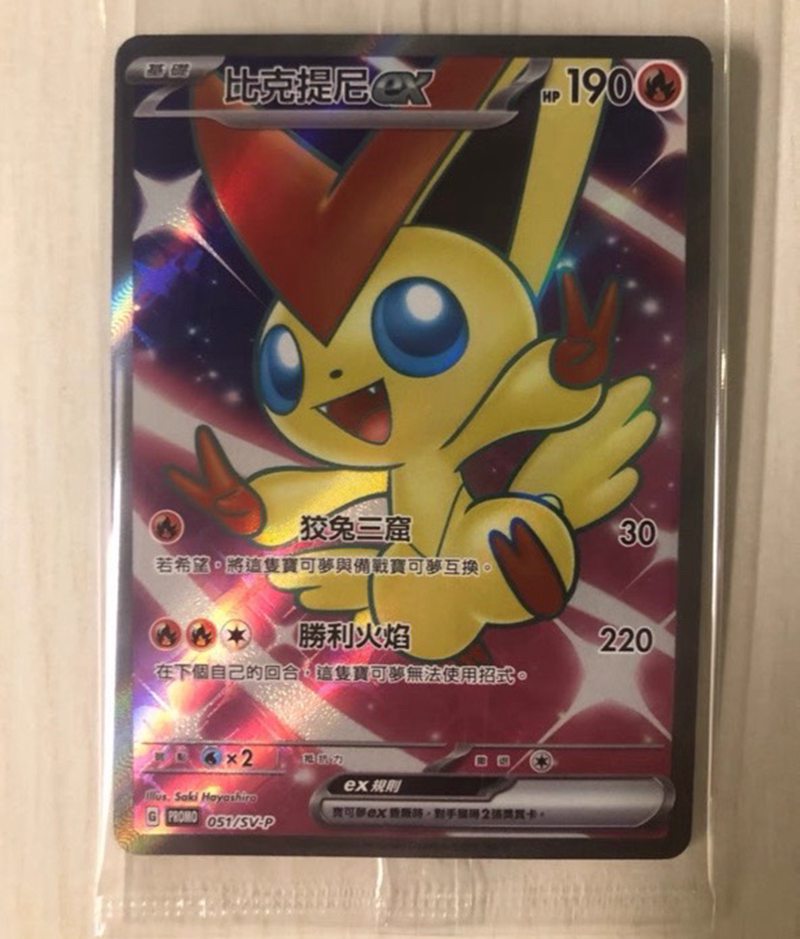 Pokemon Chinese Promo Cards 051/SV-P Victini EX SR – BenBenModels