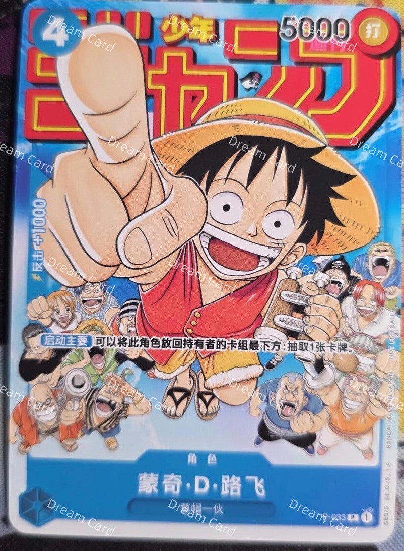 One Piece TCG Monkey D. Luffy (Chinese) P-033 Full Art Holo – BenBenModels